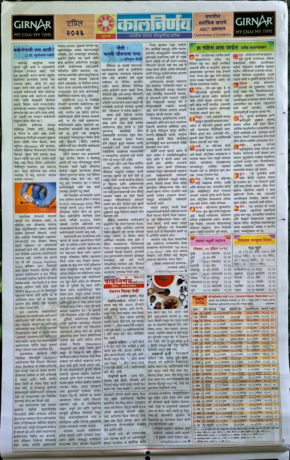 Kalnirnay April 2026 - कालनिर्णय एप्रिल 2026 Calendar - Kalnirnay 2026 ...